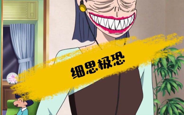 《蜡笔小新》小时候看完,晚上都不敢一个人上厕所,堪称全片最诡异的...