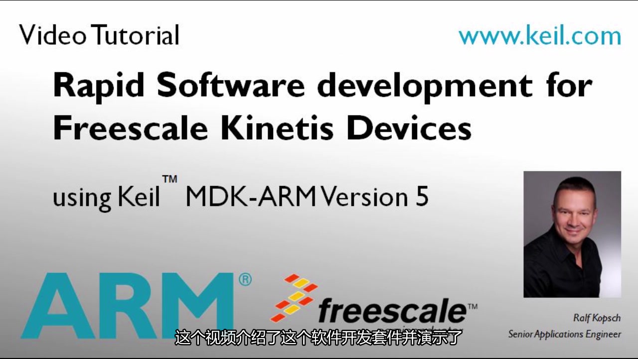 ARM MDK教程 13- 介绍飞思卡尔Kinetis SDK软件开发套件和演示Keil ...