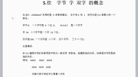 第五讲: .位字节字双字的概念