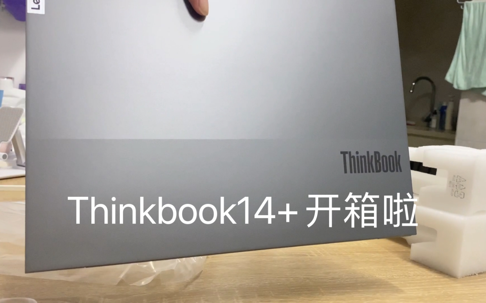开箱视频thinkbook14+,使用一个星期,安全下车