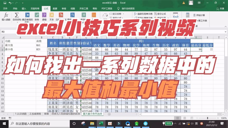 excel小技巧-如何找出最大值和最小值