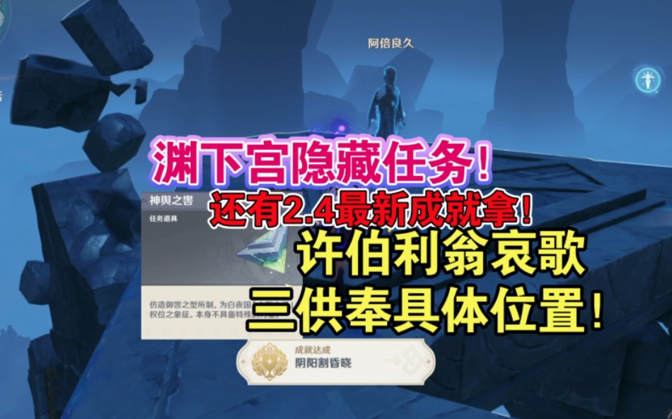 原神:《许伯利翁哀歌》三供奉具体位置及任务过程详解!