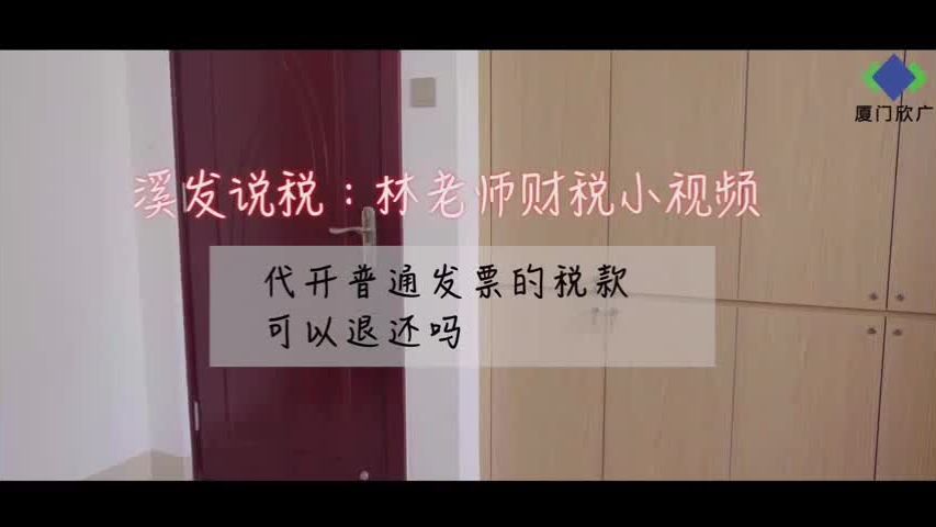 涨知识!代开普票已缴纳的税款