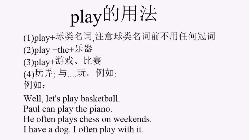 收藏收藏!易错点纠正:所有中学考试必考点:play的用法分享