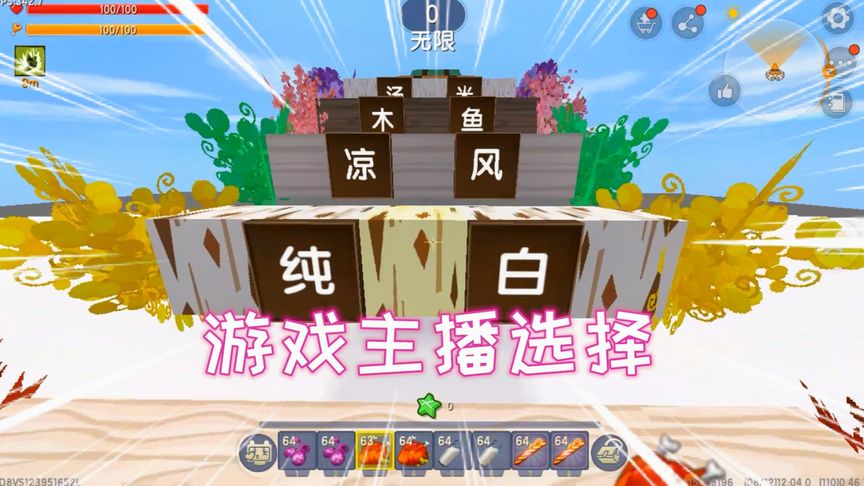 迷你世界:游戏主播选择,一个游戏只能选一个主播小伙伴怎么选