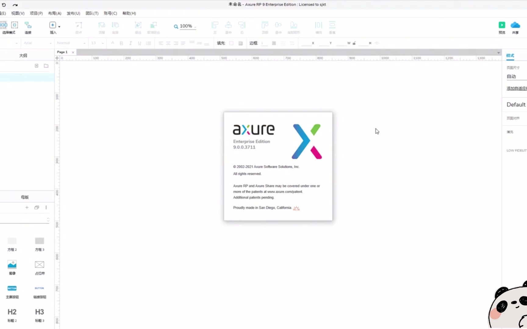 交互原型设计软件:Axure RP9 中文安装教程win/mac版