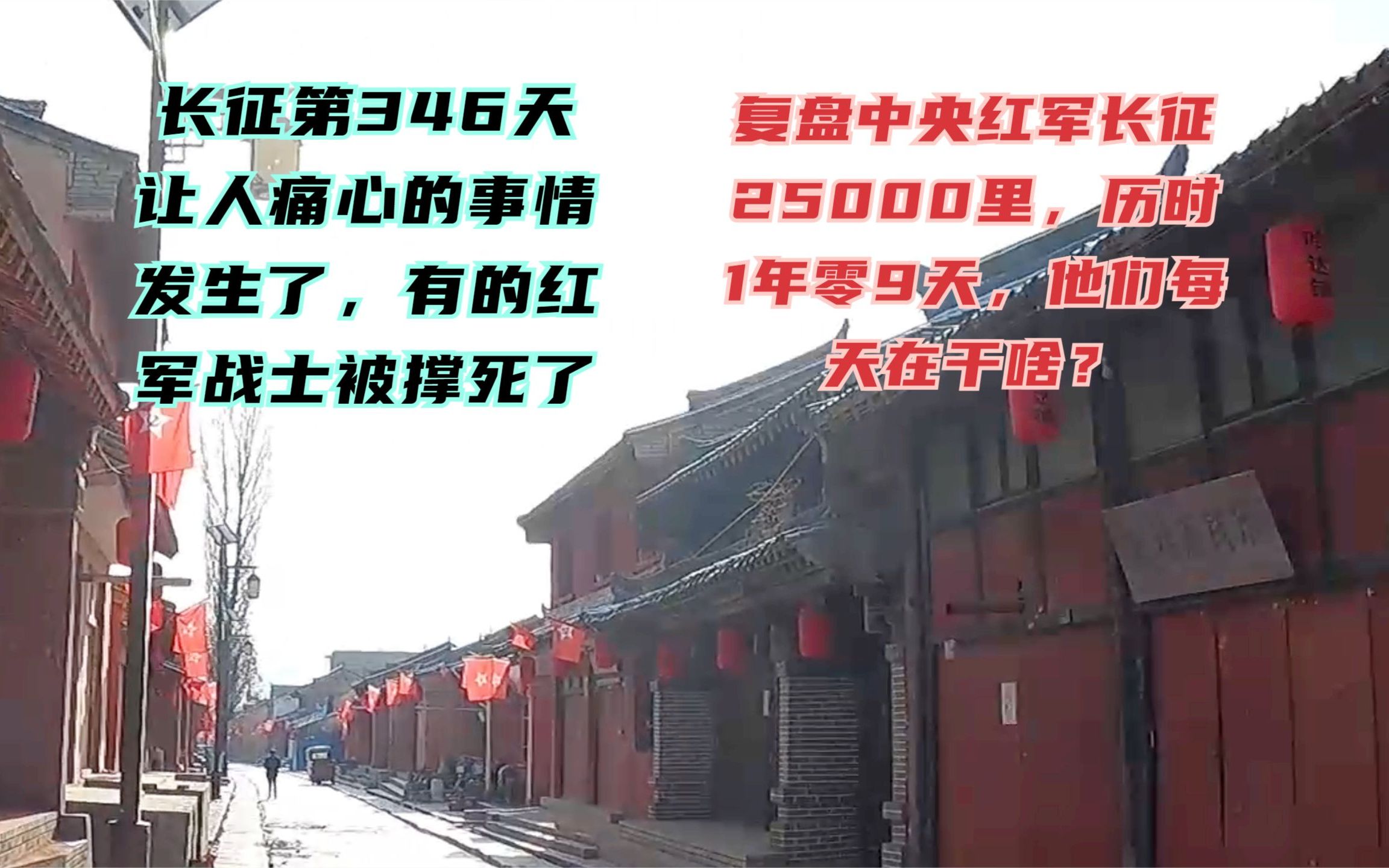 中央红军长征路上的今天·1935年9月20日·长征第346天·有一种听...