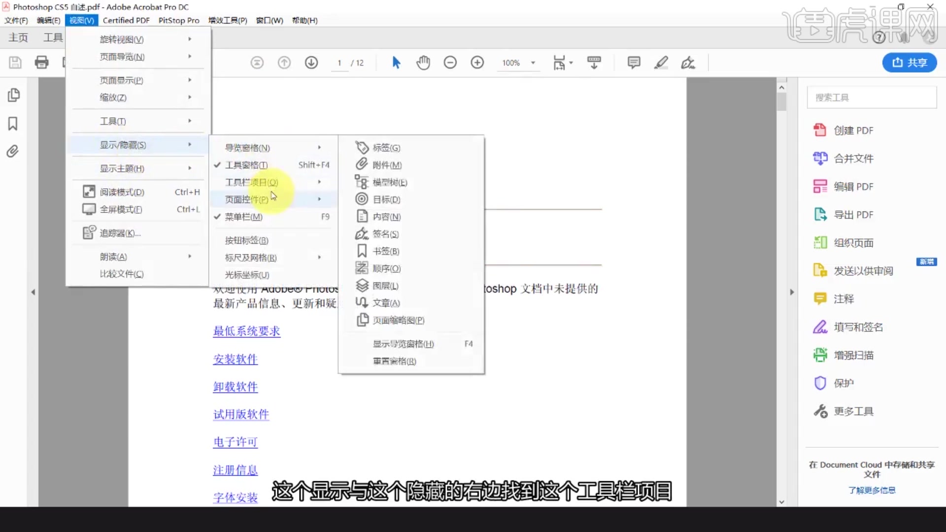 Acrobat Pro DC2019 软件及插件使用30课视频教程\第一章 初步认识...