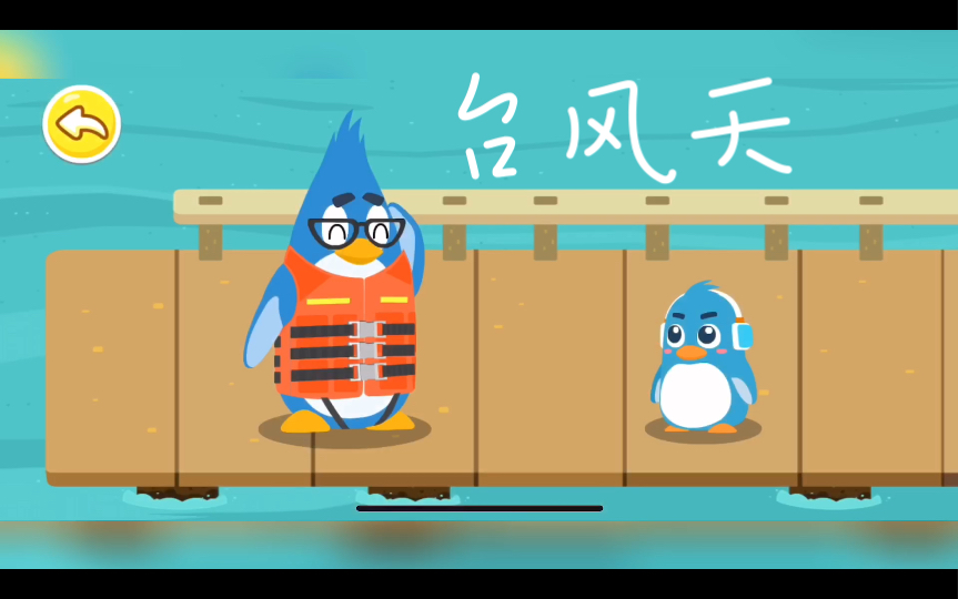 台风来了,海上航行的船只如何躲避台风呢,宝宝巴士安全教育早教