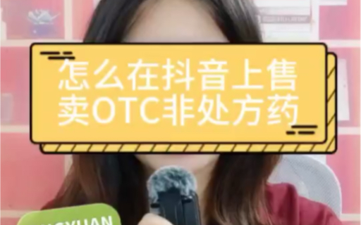 ...反面,第二药品经营许可证,第三,商标注册证或者授权书,第四,药品生产许