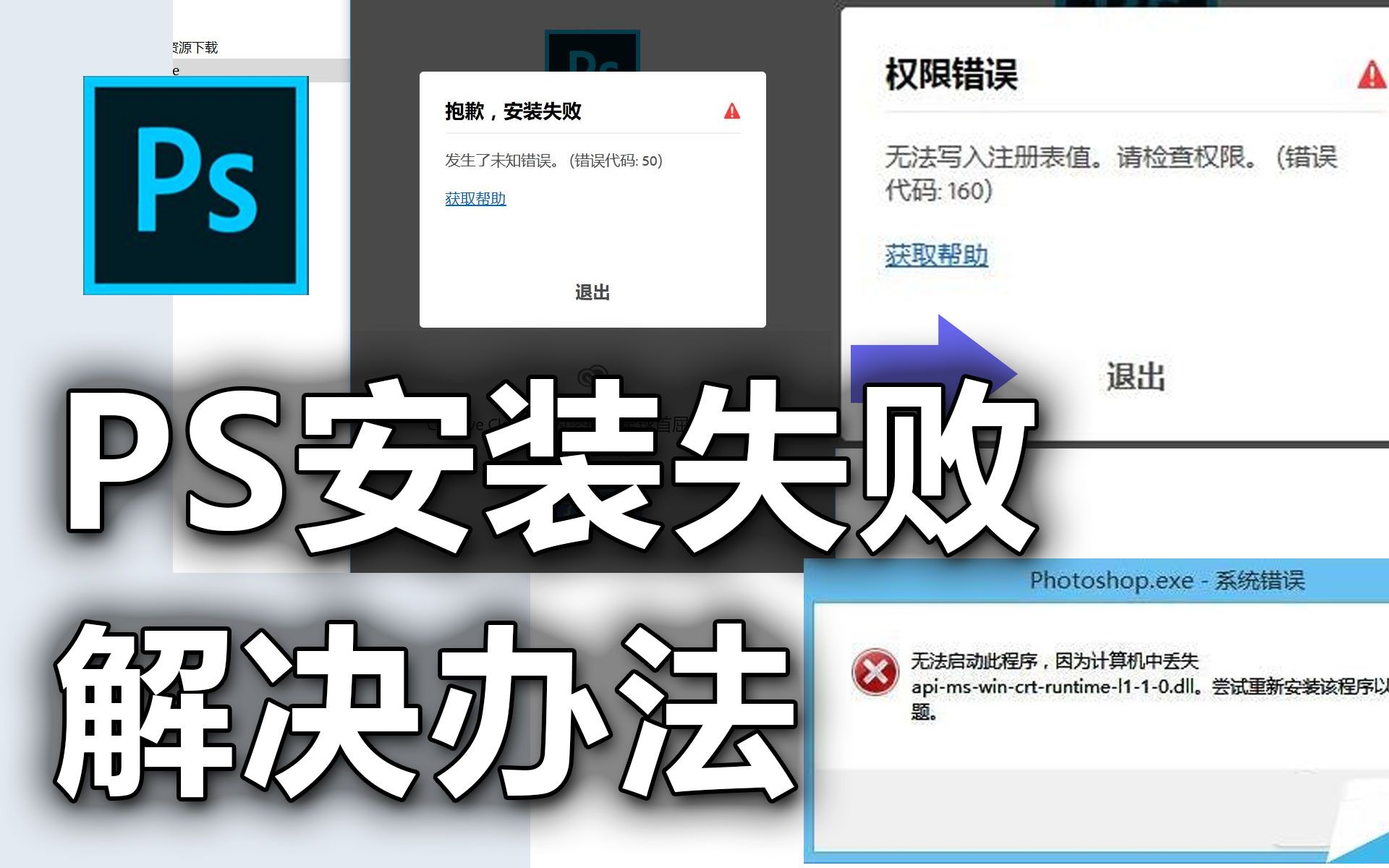 PS软件安装失败解决办法,一定要点赞收藏