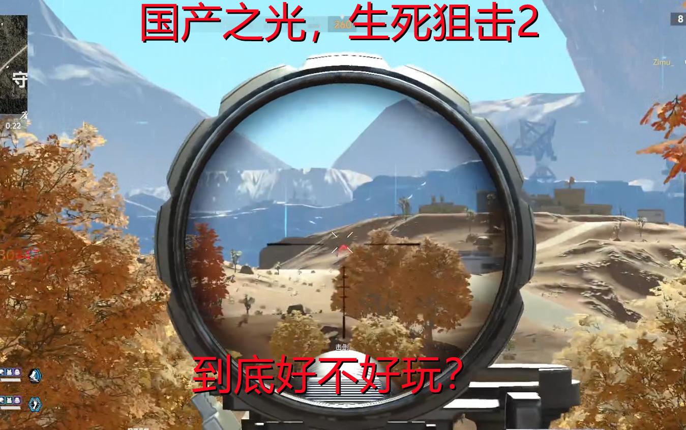 生死狙击2,好不好玩?我的评价,不如先打亿把