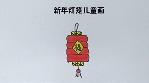 儿童画,简单易学的灯笼画法