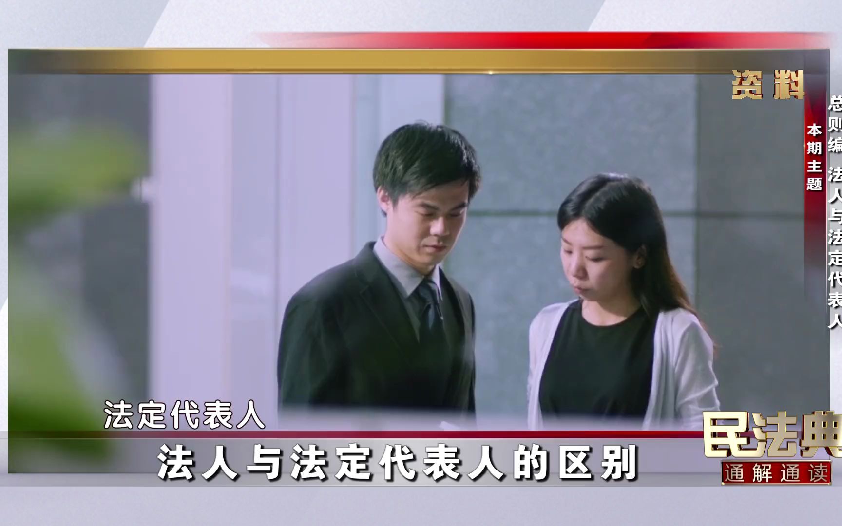 法定代表人的界定