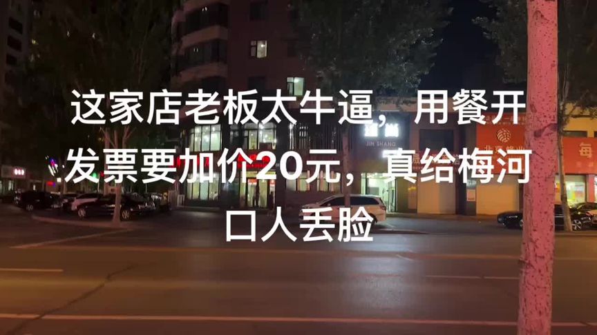 @梅河口是税务局@吉林省税务局,好好查查吧,明目张胆的偷税漏税