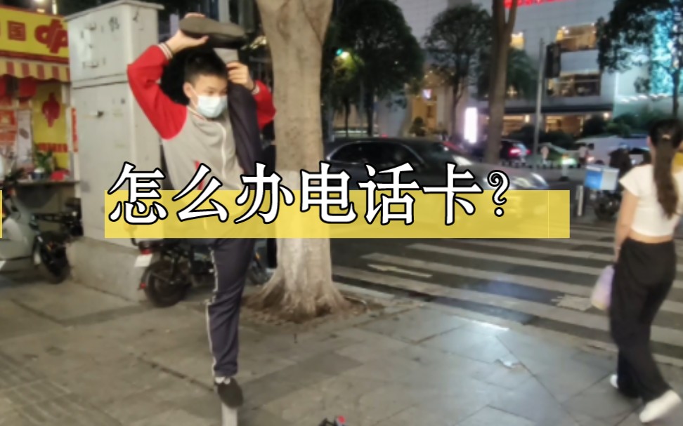 18岁第一次办电话卡需要做哪些准备?