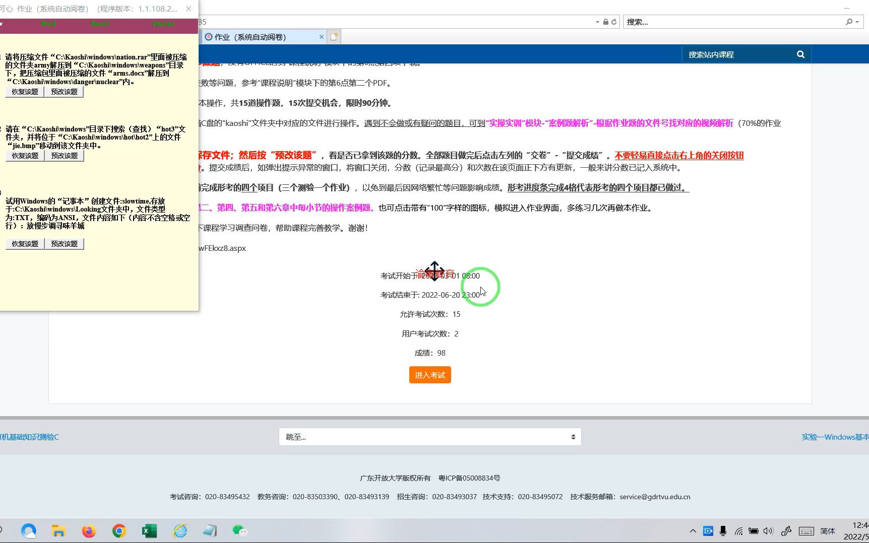 广东开放大学计算机应用基础本科操作题教学视频-word篇