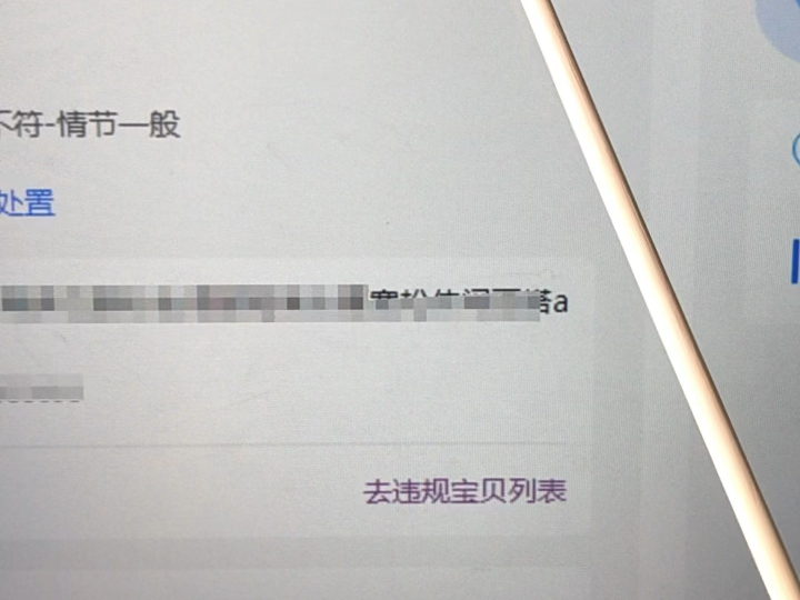淘宝店铺商品描述或品质不符抽检情节一般违规如何避免?