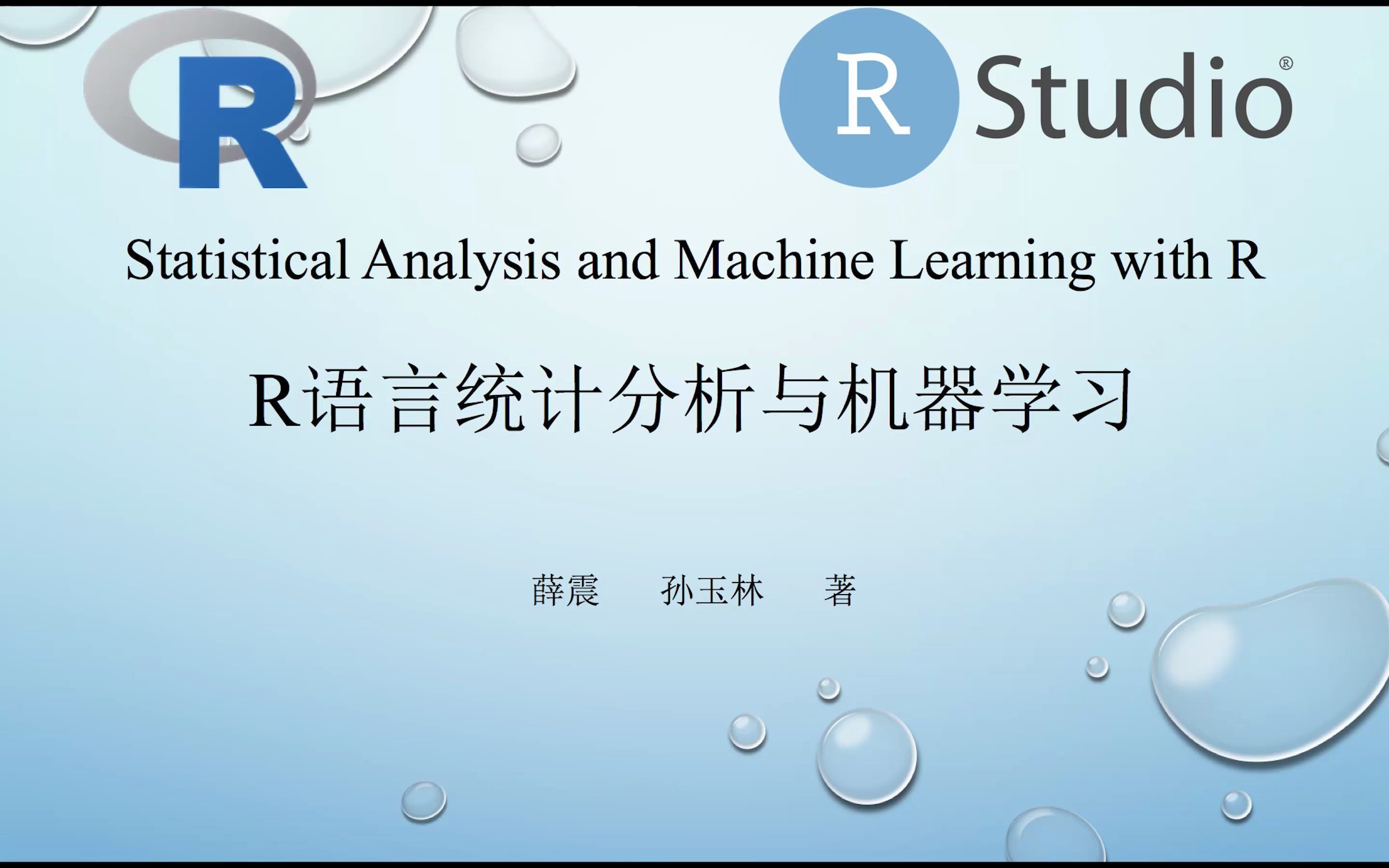 《R语言统计分析与机器学习》09_2 R语言 随机森林模型