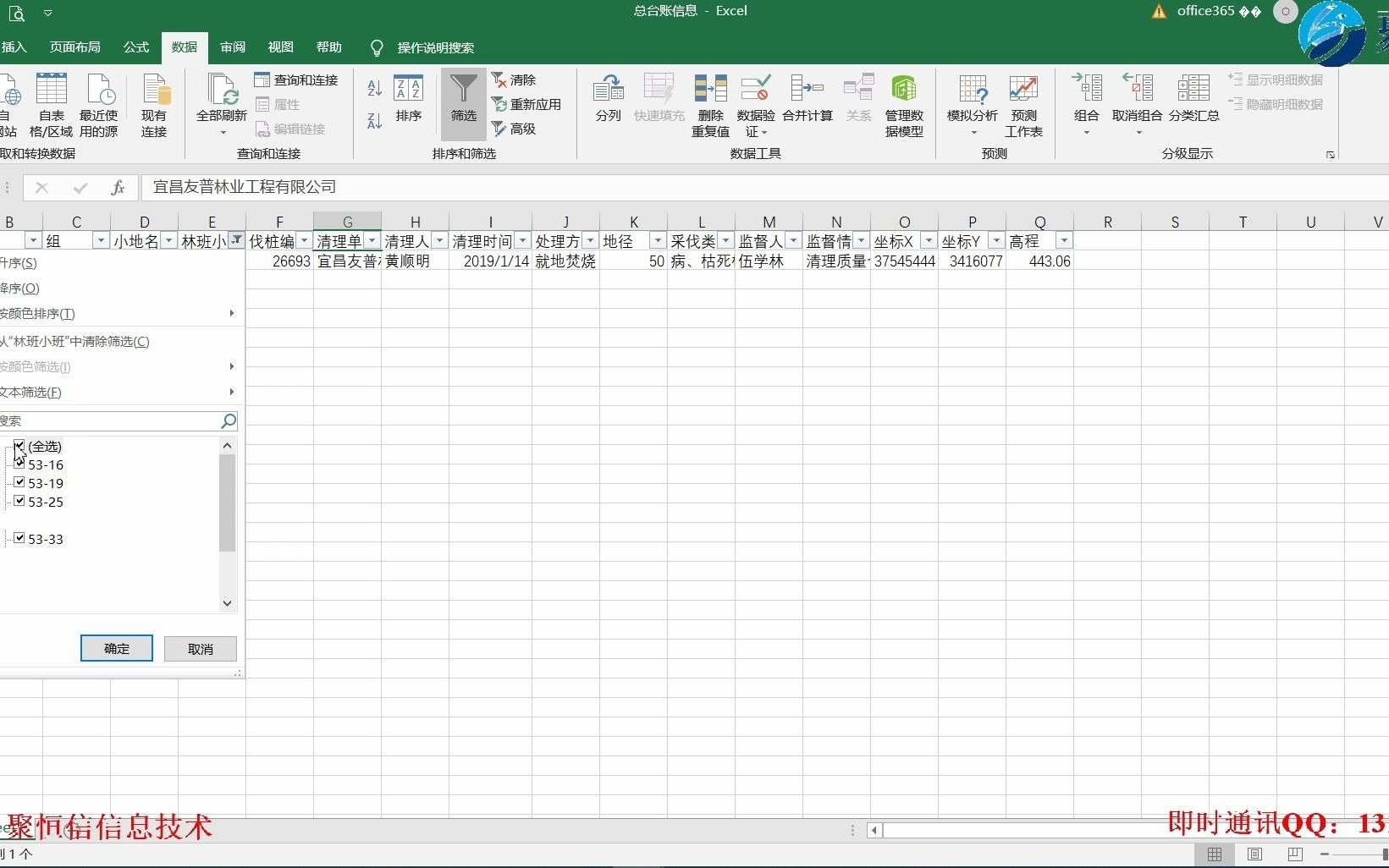 多个Excel台账表的汇总