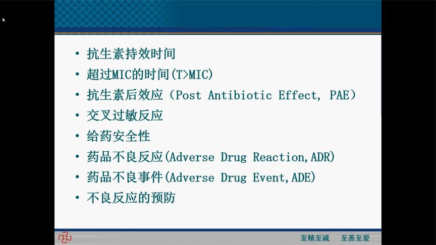 抗生素在儿科临床中的合理使用PPT