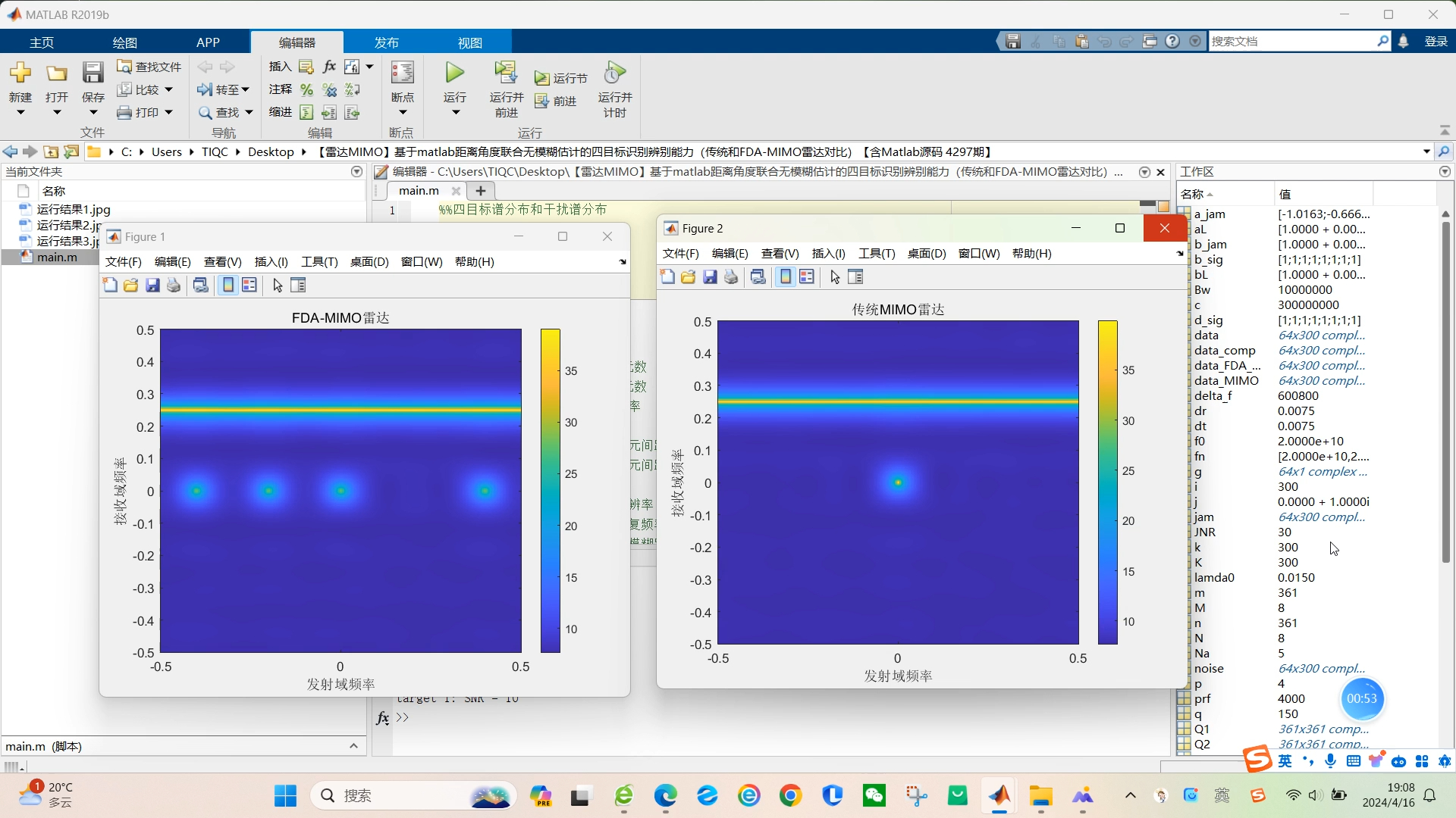 【雷达MIMO】基于matlab距离角度联合无模糊估计的四目标识别辨别...