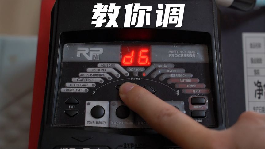 DIGITECH RP70电吉他效果器快速上手指南 ---教学视频