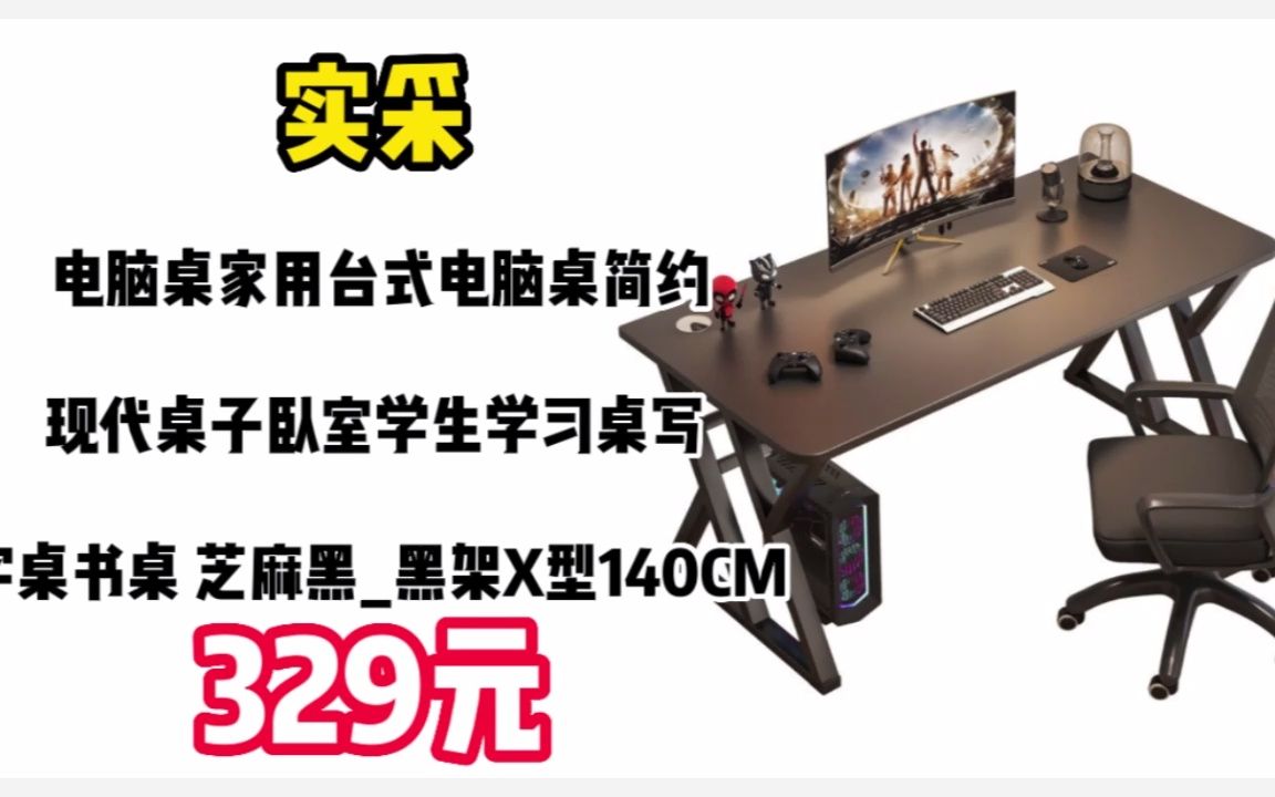 实采(SHICY) 【家具优选】电脑桌家用台式电脑桌简约现代桌子卧室...