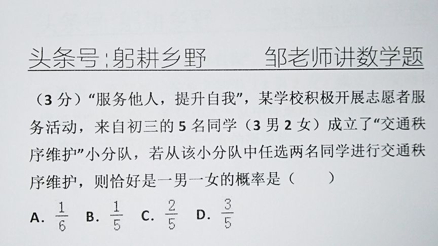 中考真题:画树状图解经典概率问题,学会此题中考必加3分