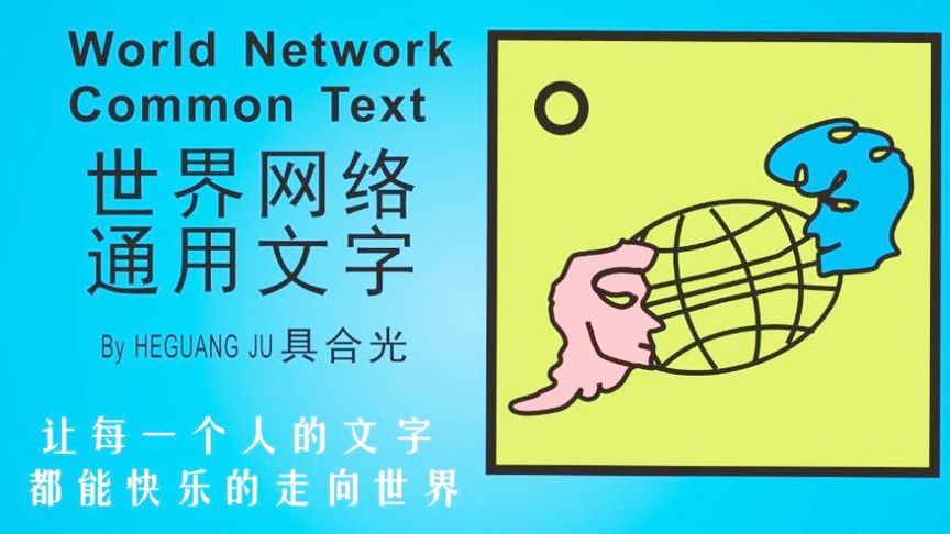 1-7我们需要什么样的公共表义符号08:51