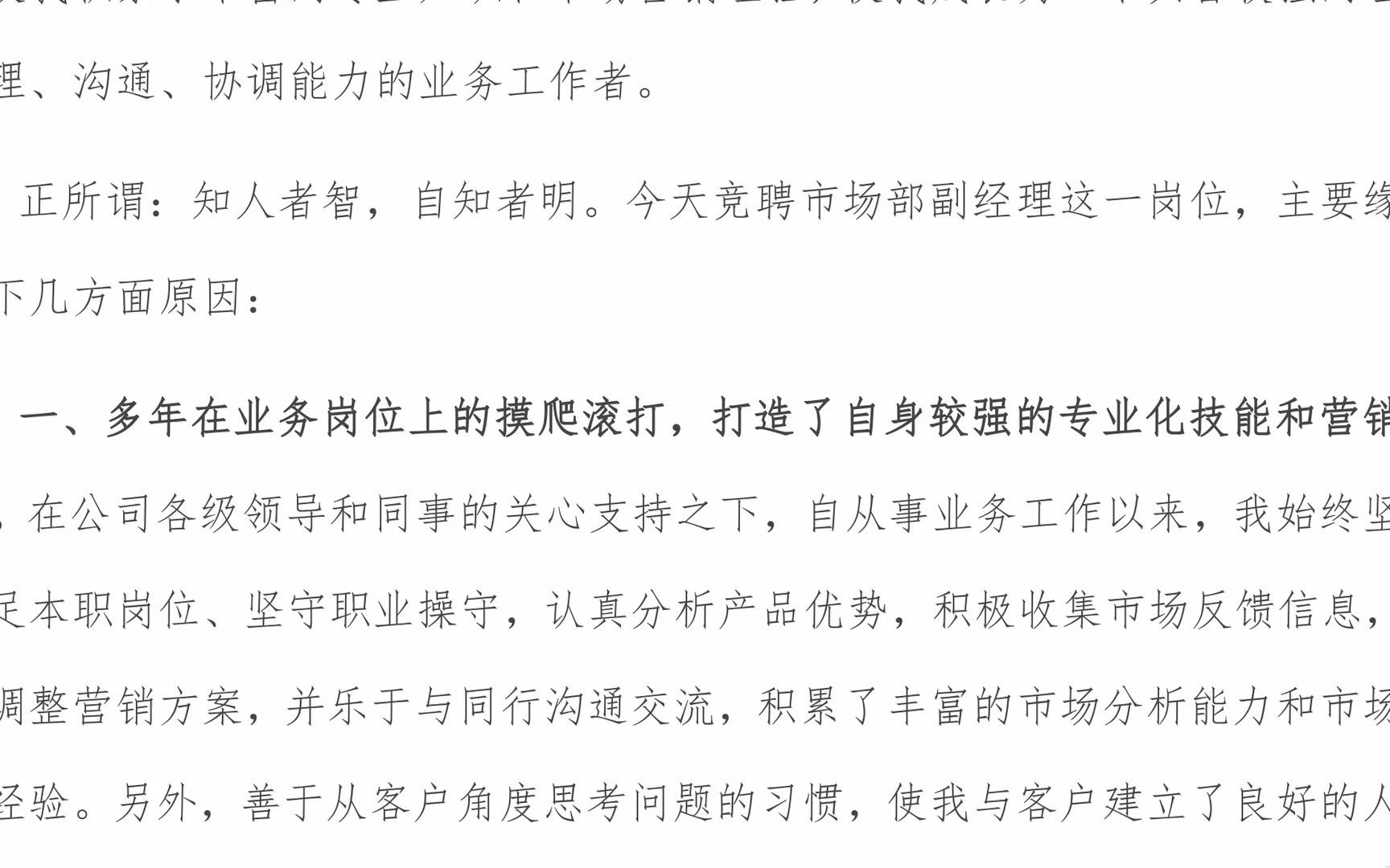 集团公司中层竞聘演讲稿