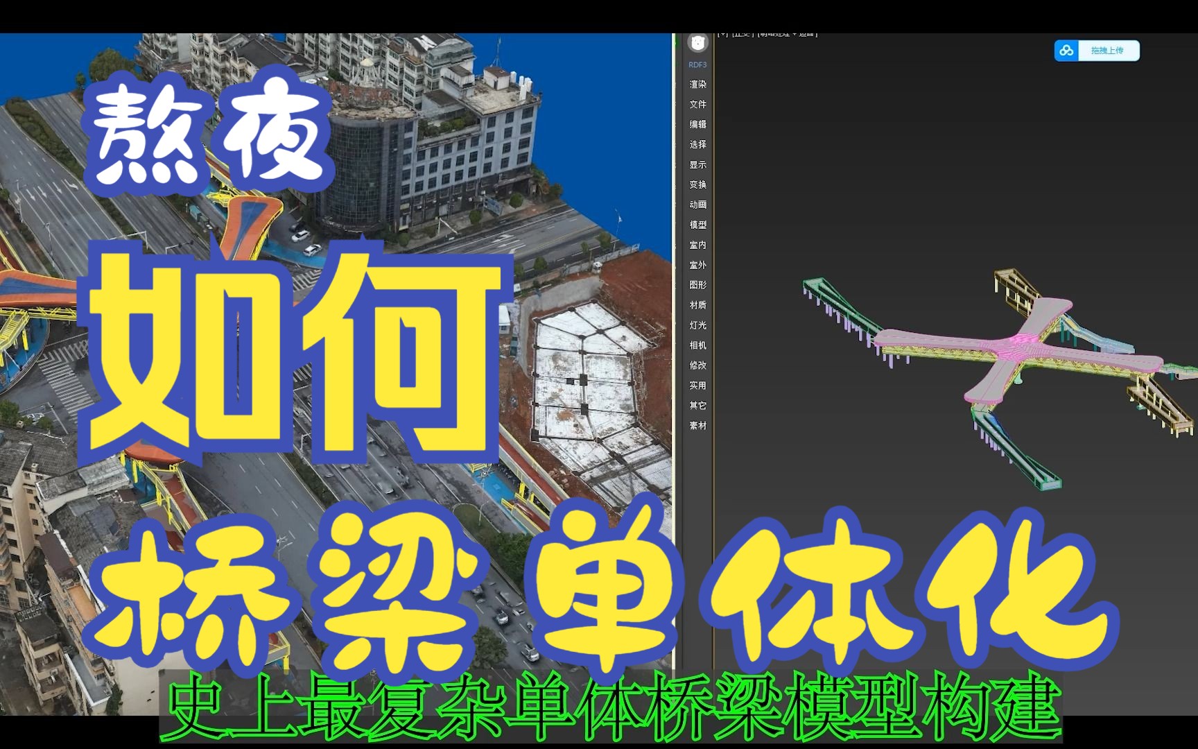 北漂小斌和你分享osgb复杂桥梁单体化模型的构建展示