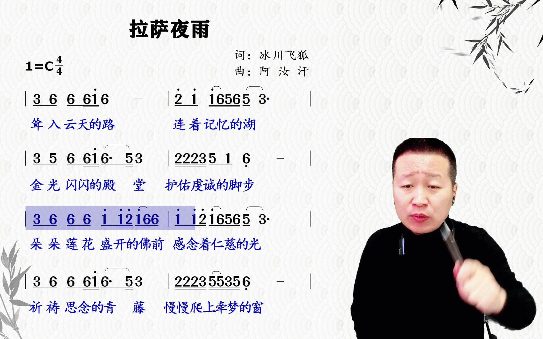 愿时光不老,故人不去,春来夏往,秋收冬藏《拉萨夜雨》简谱领唱