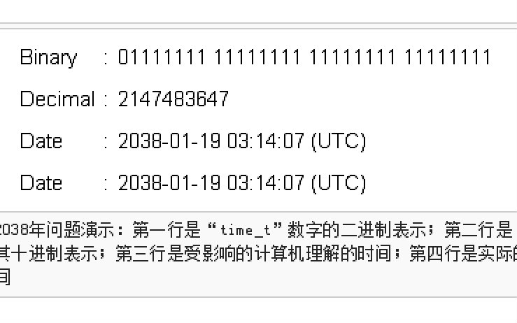 【Linux 2038 问题】Android 手机时间到了2038年会发生什么?