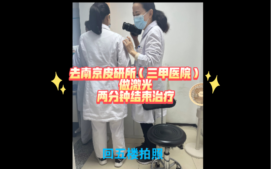 ...做激光啦,这回可不是去痘印,是去增生瘢痕,就是挤痘极其失败,然后...