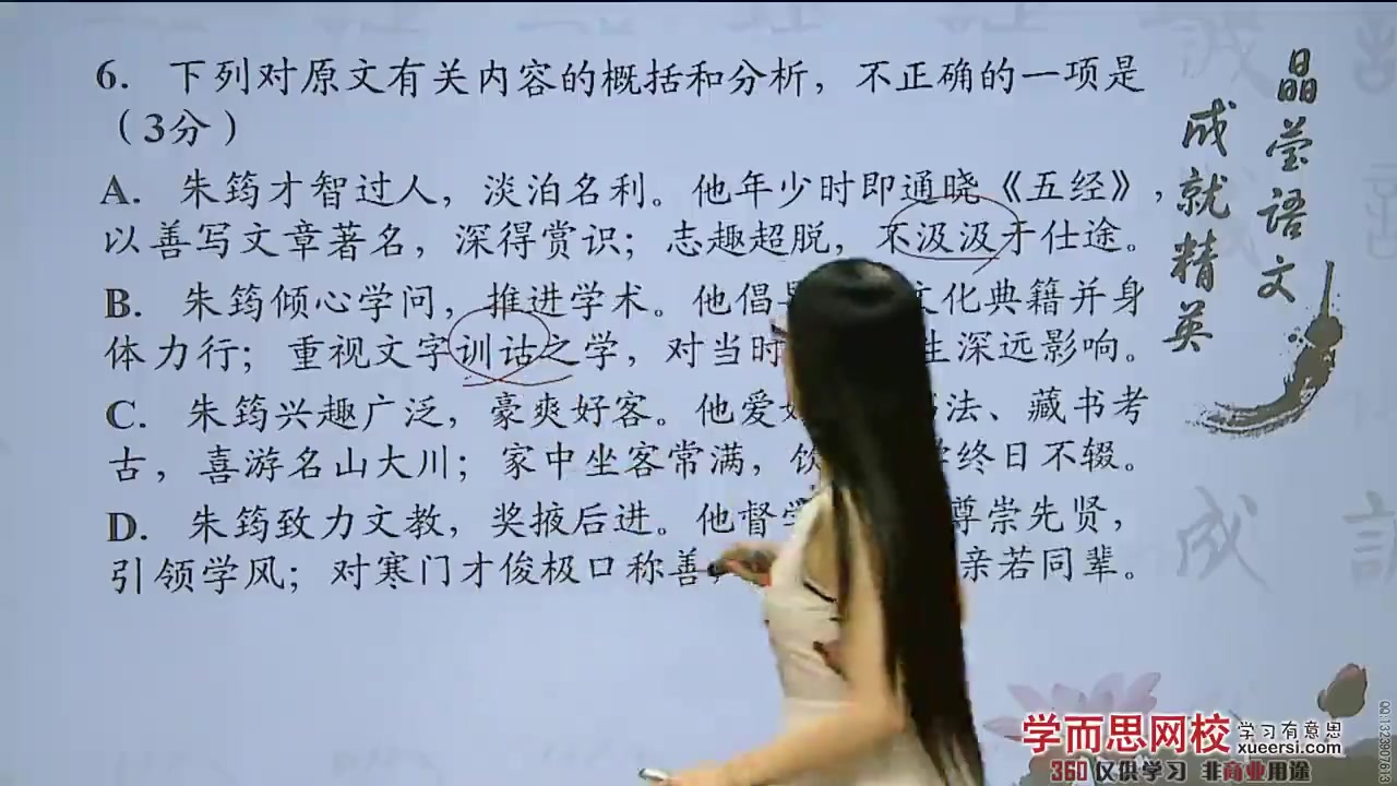 (2)文言文主观题答题技巧第2段