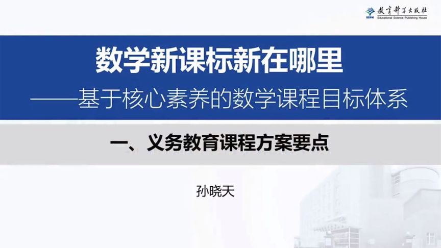 海韵教育丨孙晓天:义务教育课程方案要点