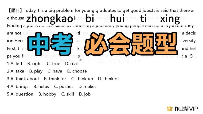 初中英语: 完形填空 毕业生找工作之思考
