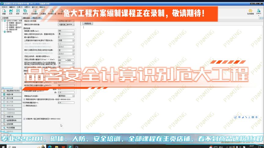 品茗安全计算识别危大工程