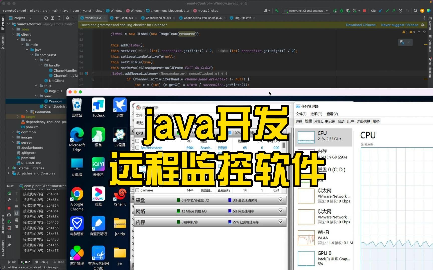 java设计客户端控制图形化界面