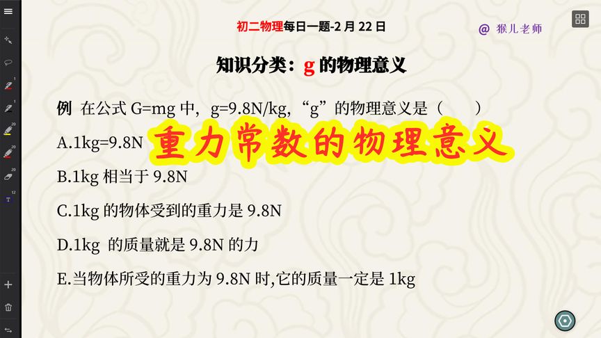 9.8N/kg在初中如何解释?这种复合单位的通解,记住省事很多