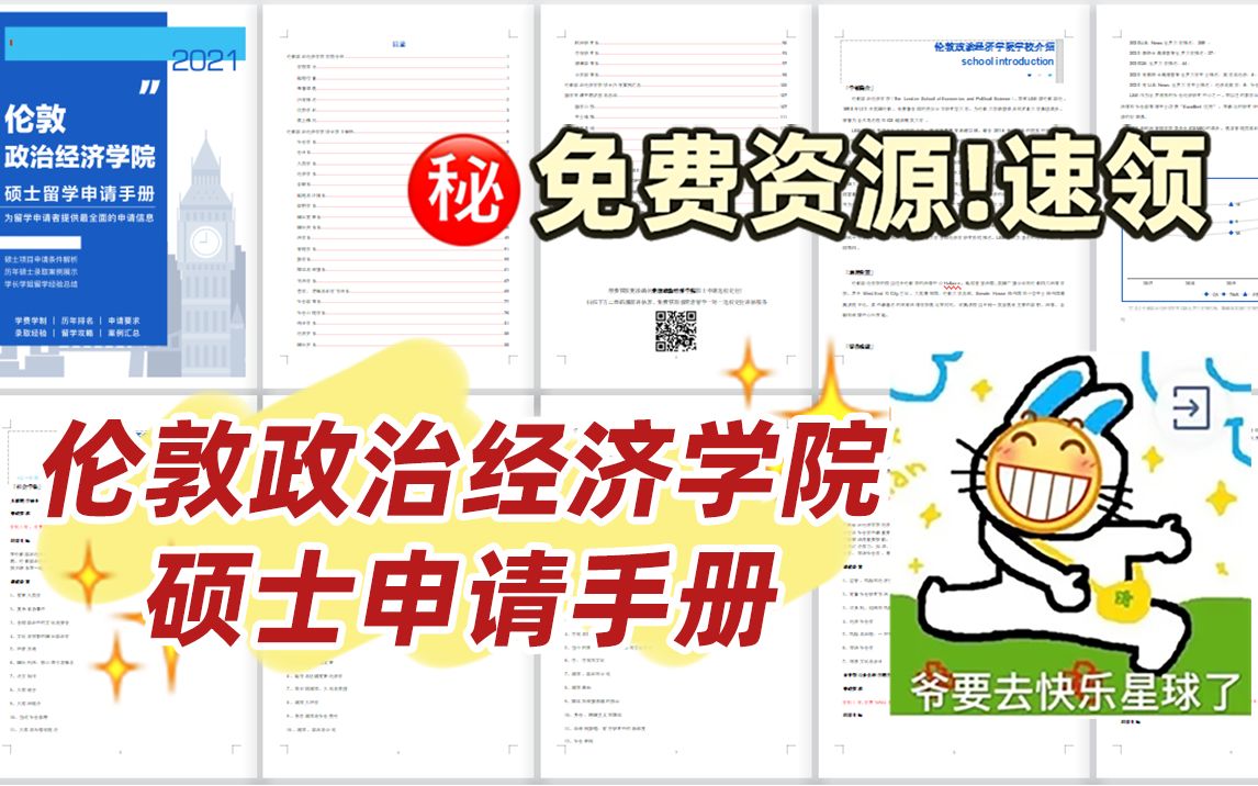伦敦政治经济学院研究生 留学经验 伦敦政治经济学院政府学系