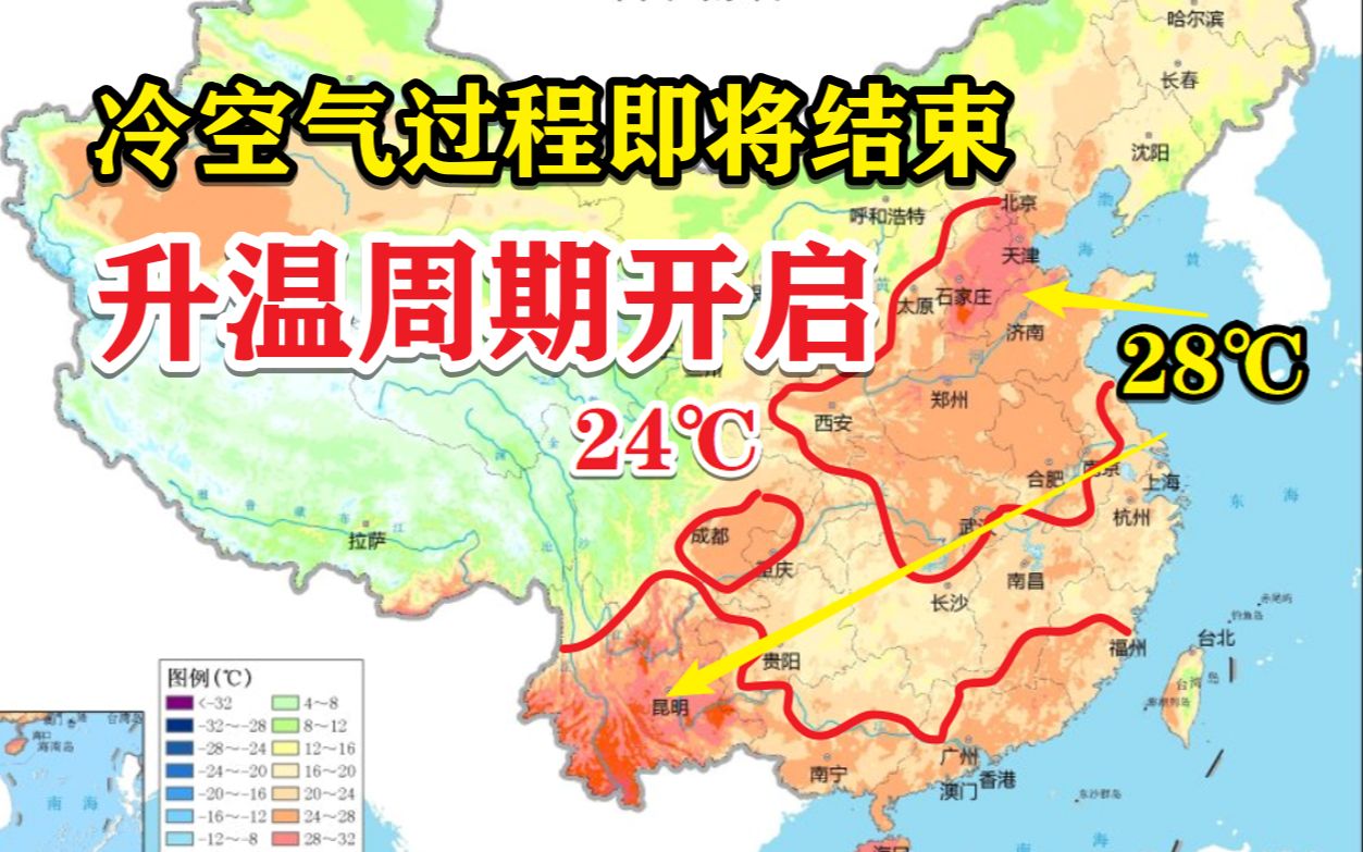 冷空气过程即将结束,升温周期开启