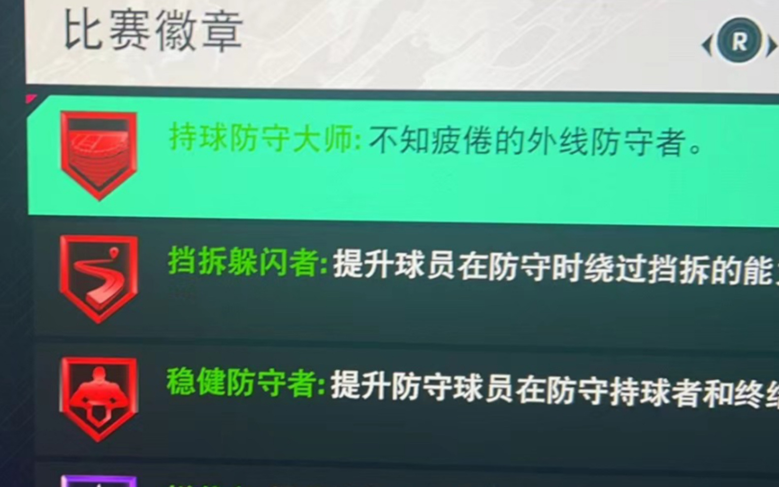 NBA2k25红稳健+所有防守徽章红色 公园锁防建模答案!