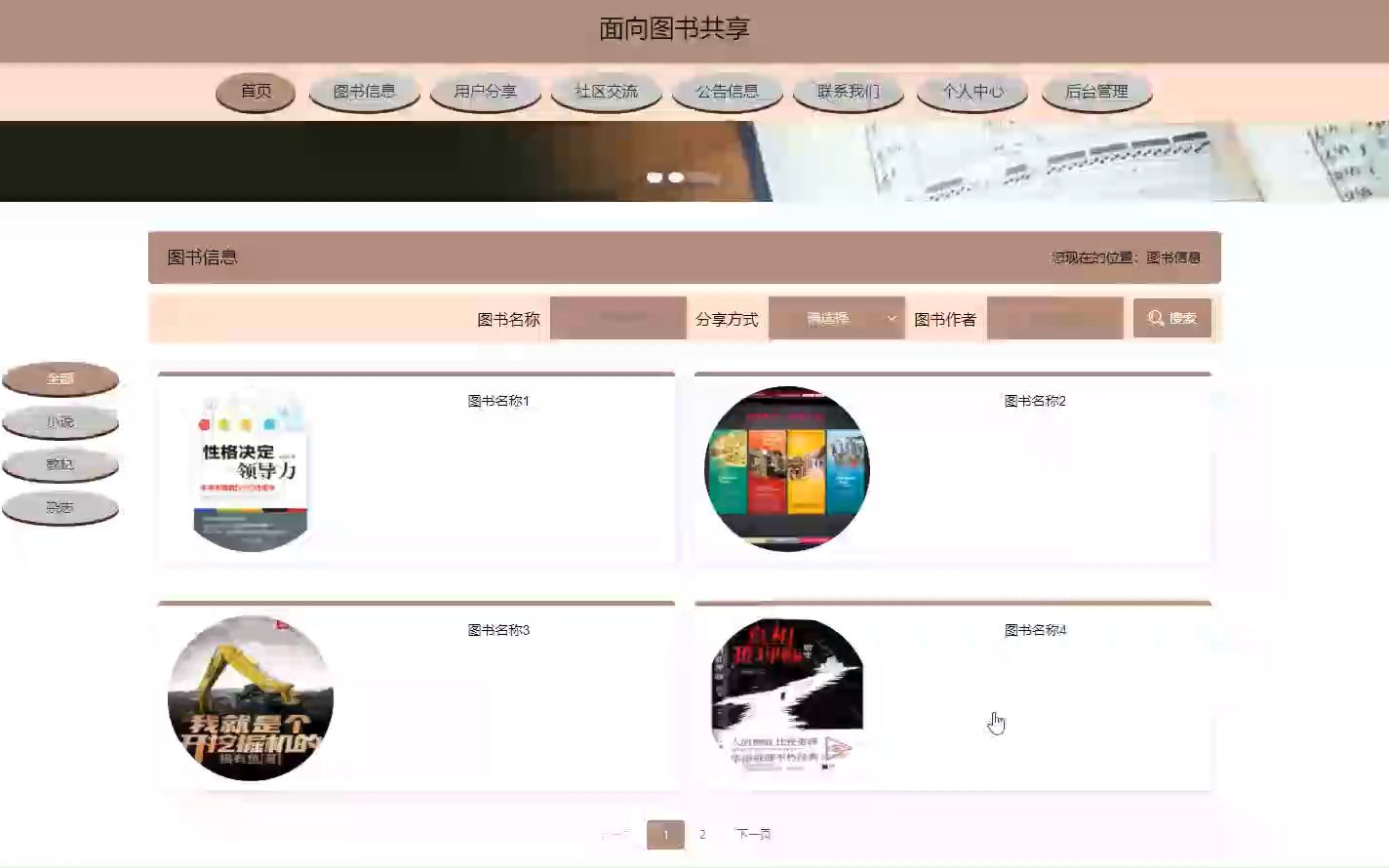 python图书资源共享网站系统django毕业设计源码