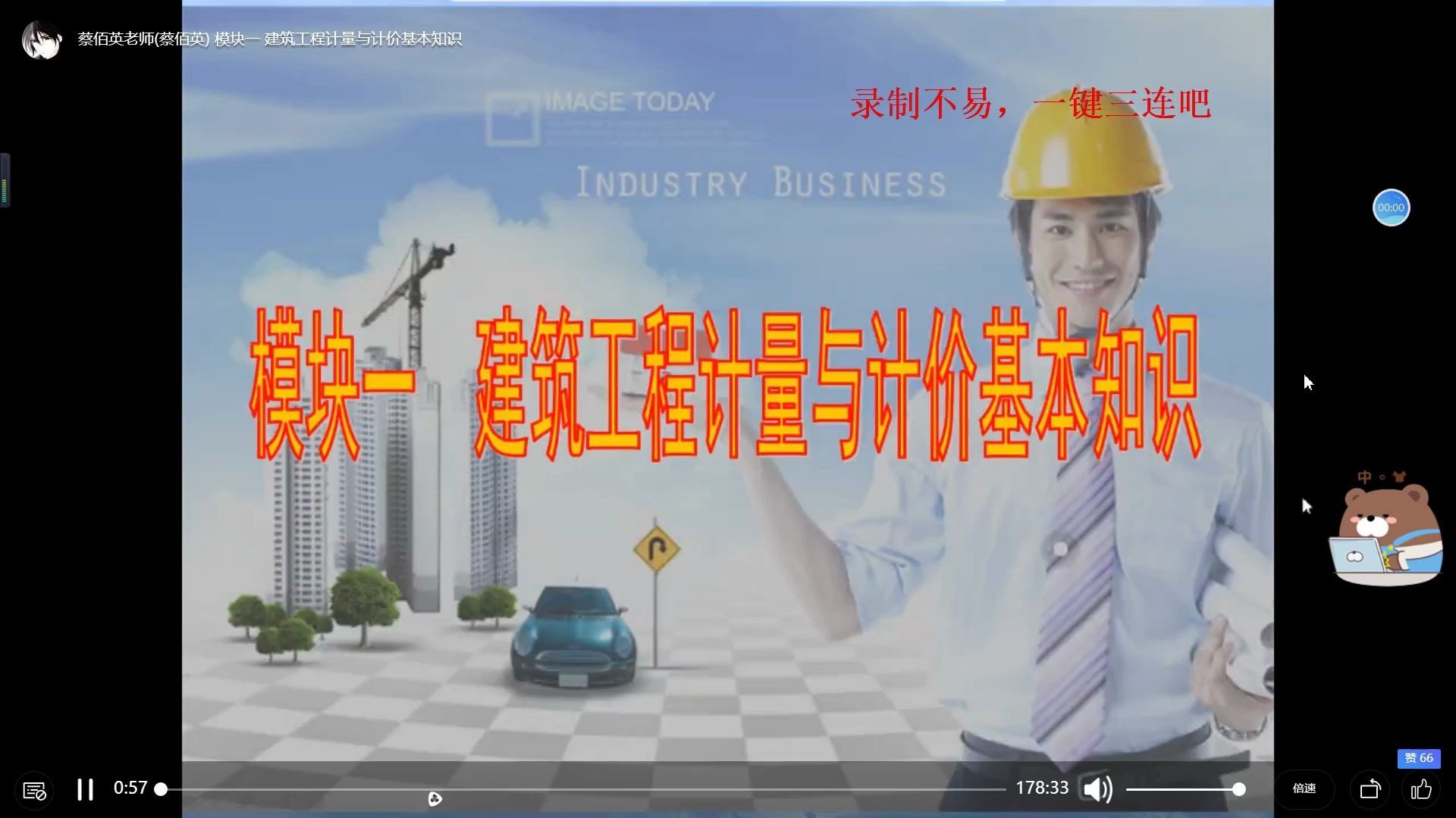 专升本工程造价师建造师建筑工程计量与计价(一)1.5倍速