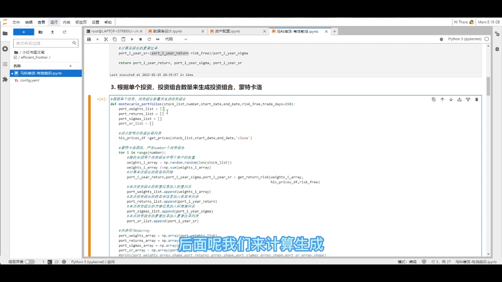 【Python量化】均值方差模型