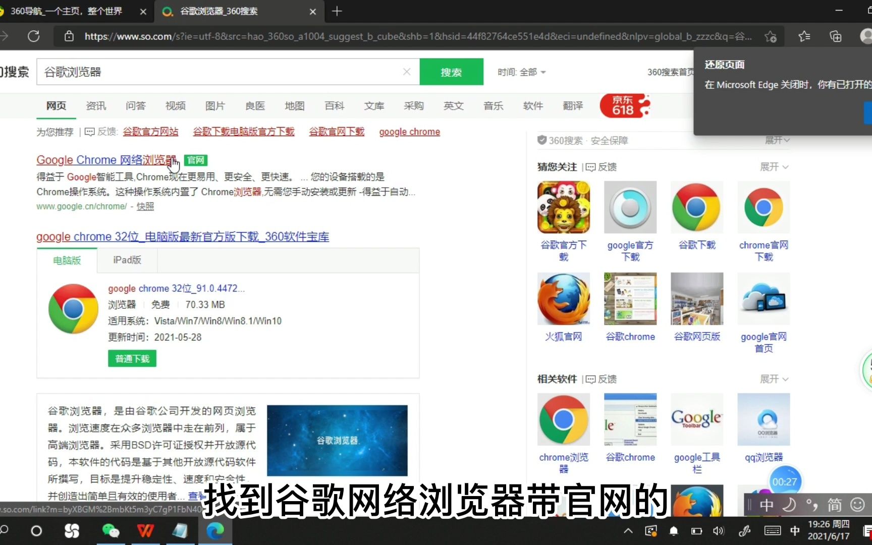 安装谷歌浏览器与系统登陆