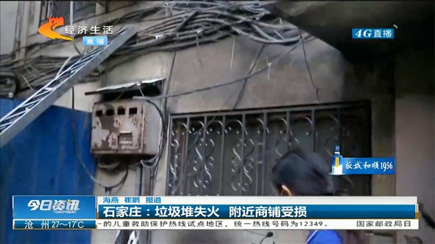 垃圾堆失火,附近商铺受损!石家庄突发火灾,记者现场走访