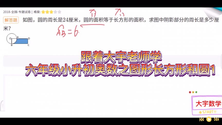 六年级小升初奥数之图形长方形和圆1